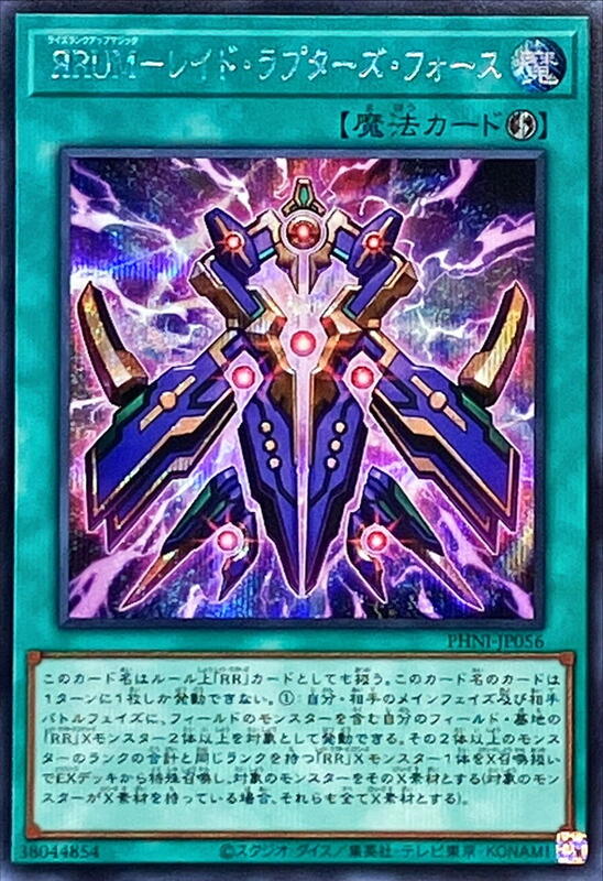 【崇文社】韓紙 遊戲王 1203 PHNI-JP056 TRUM-突襲猛禽之力 (半鑽) | 露天市集 | 全台最大的網路購物市集