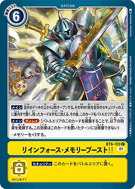 [NA諾亞方舟] 數碼寶貝 DTCG 【C】增強 記憶體提升 BT6-100 | 露天市集 | 全台最大的網路購物市集