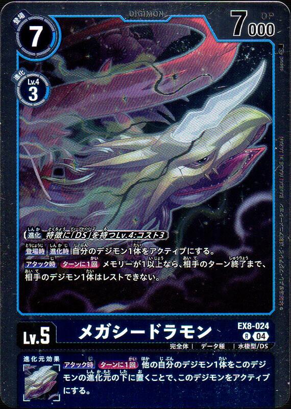 《CardTube卡族》(140122) EX8-024 R (TCG) 數碼寶貝閃卡~ 超海龍獸 (藍7) | 露天市集 | 全台最大的網路購物市集