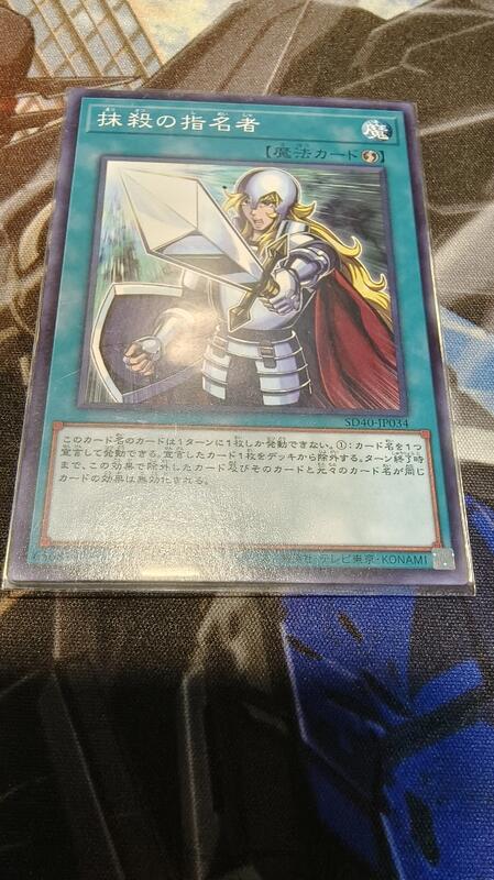 《阿綠TCG》遊戲王 SD40-JP034 抹殺的指名者 (普卡) | 露天市集 | 全台最大的網路購物市集