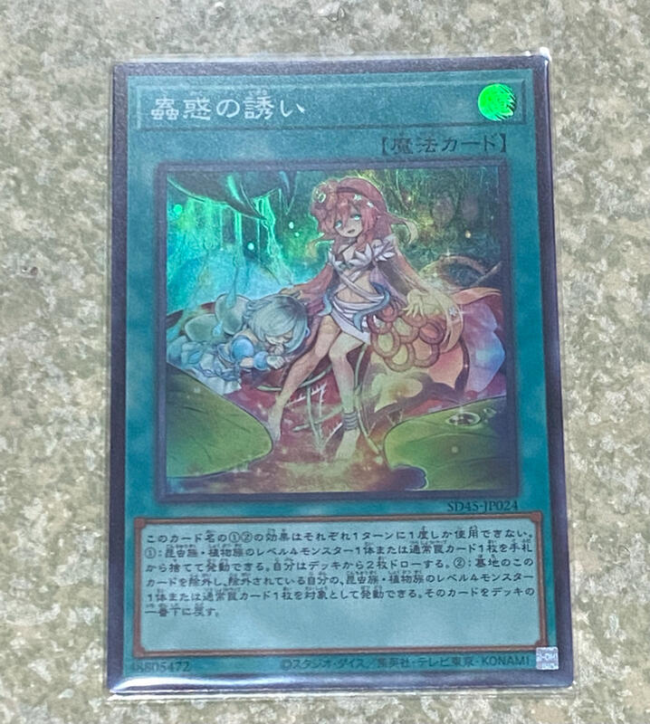 [火爆卡舖] 日紙 現貨 SD45-JP024 蟲惑的誘惑 (亮面) | 露天市集 | 全台最大的網路購物市集