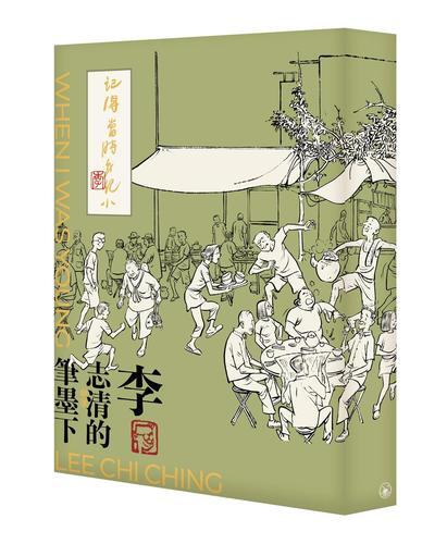 記得當時年紀小－李志清的筆墨下（普通版）[9折] TAAZE讀冊生活 | 露天市集 | 全台最大的網路購物市集