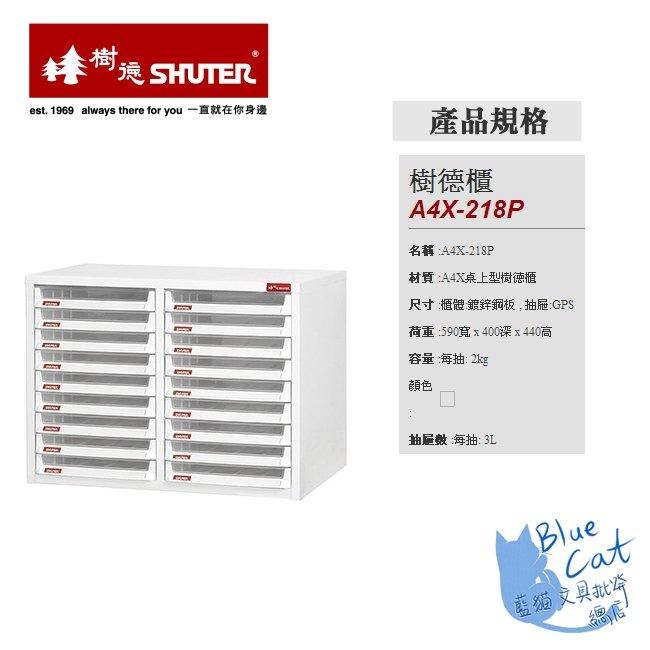 【不可超商取貨】資料櫃/置物櫃【BC01088】 A4X-218P/A4X桌上型樹德櫃《樹德》【藍貓BlueCat】 | 露天市集 | 全台最大的網路購物市集
