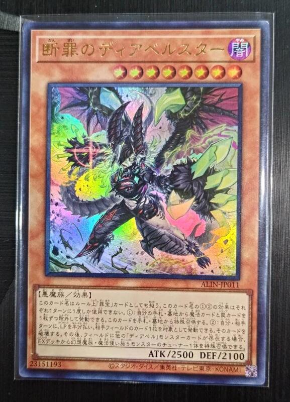 遊戲王 ALIN-JP011 斷罪的迪亞貝爾斯塔 金亮 | 露天市集 | 全台最大的網路購物市集