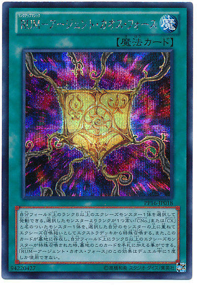 萬隆達*遊戲王 韓紙 PP16-JP018 RUM 升階魔法 緊急型混沌之力 半鑽 初期傷*微刮傷微白邊 | 露天市集 | 全台最大的網路購物市集