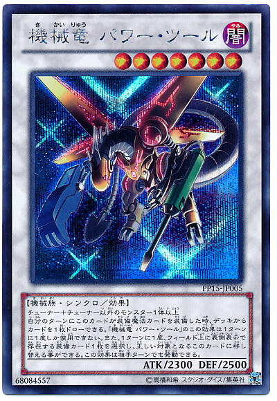 遊戲王 PP15-JP005 機械龍電動工具 SER 半鑽 日本正版(2000241759338) | 露天市集 | 全台最大的網路購物市集
