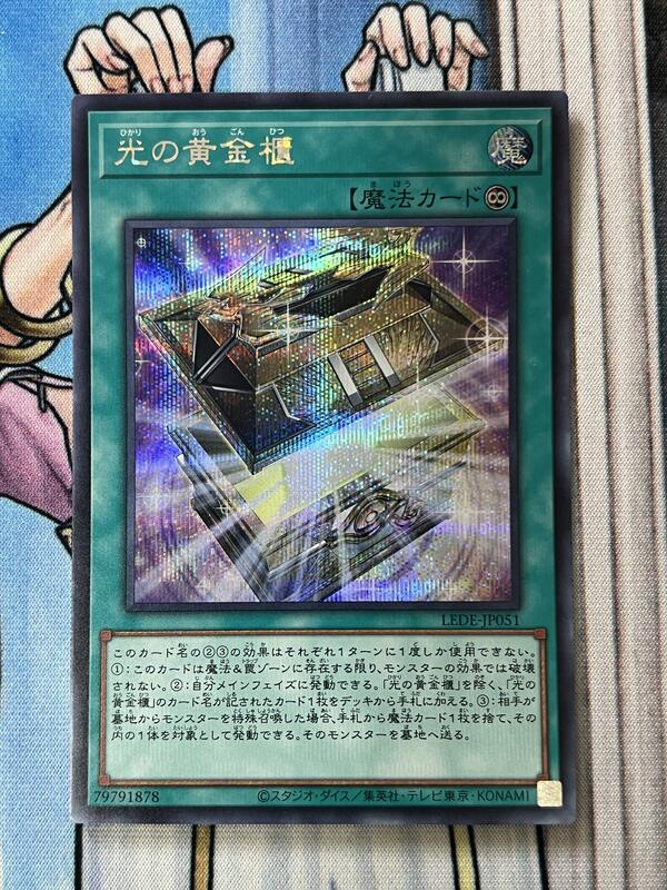 有點名 遊戲王 日紙 LEDE-JP051 光之黃金櫃 半鑽 | 露天市集 | 全台最大的網路購物市集
