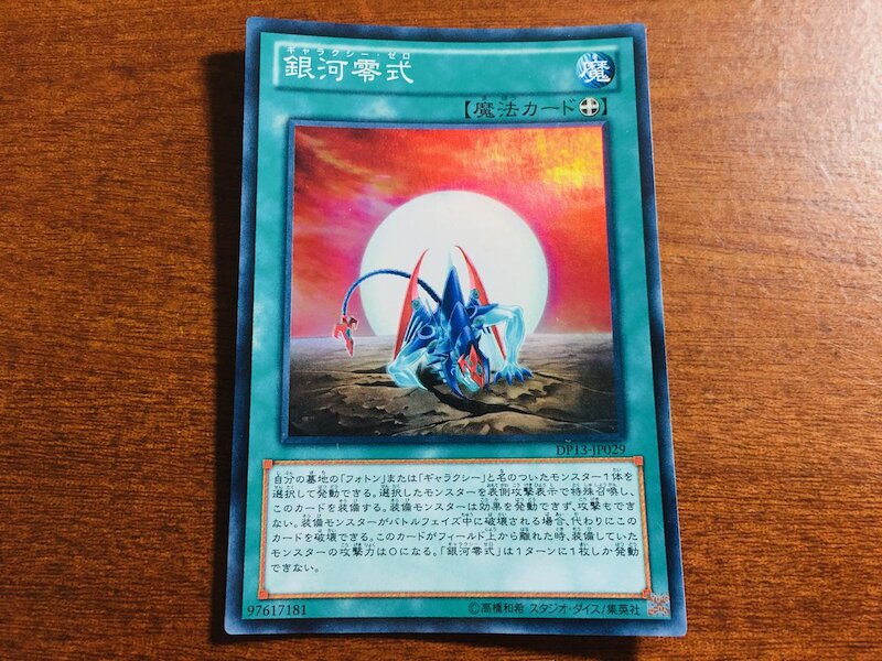 【遊星卡店】遊戲王 DP13-JP029 銀河零式 亮面 96分 | 露天市集 | 全台最大的網路購物市集