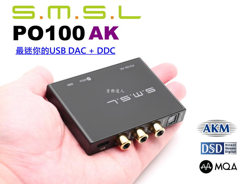 "音樂達人"最迷你的USB DAC+DDC SMSL PO100 AK USB轉光纖同軸+RCA 支援DSD MQA | 露天市集 | 全台最 ...