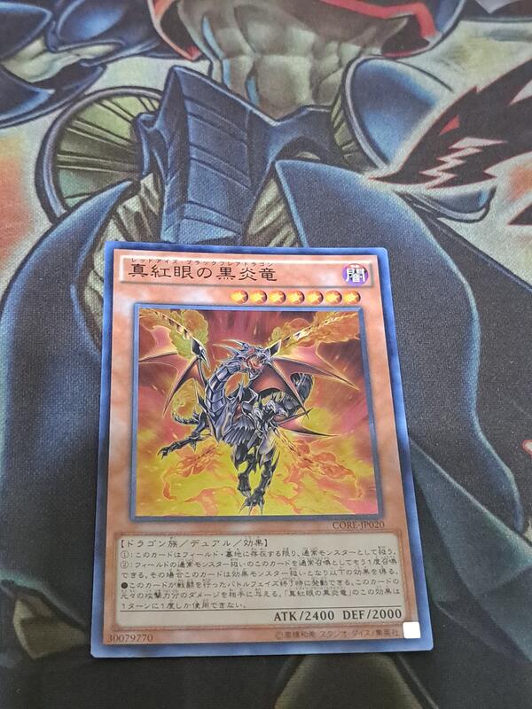 {DARK拍賣}遊戲王-亮面 CORE-JP020 真紅眼的黑炎龍 | 露天市集 | 全台最大的網路購物市集