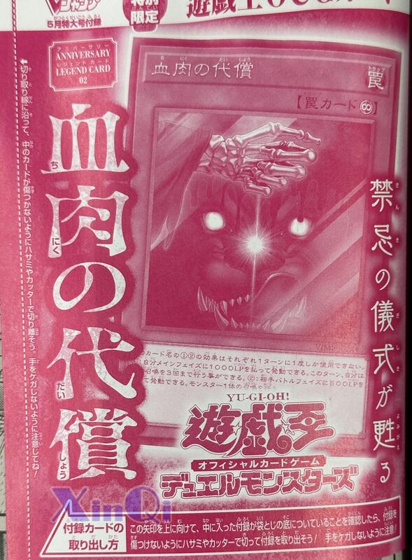 【Xin Qi】遊戲王VJUMP 2023年5月號 VJMP-JP234 血肉的代價 (金亮) 書含所有卡 | 露天市集 | 全台最大的網路購物市集