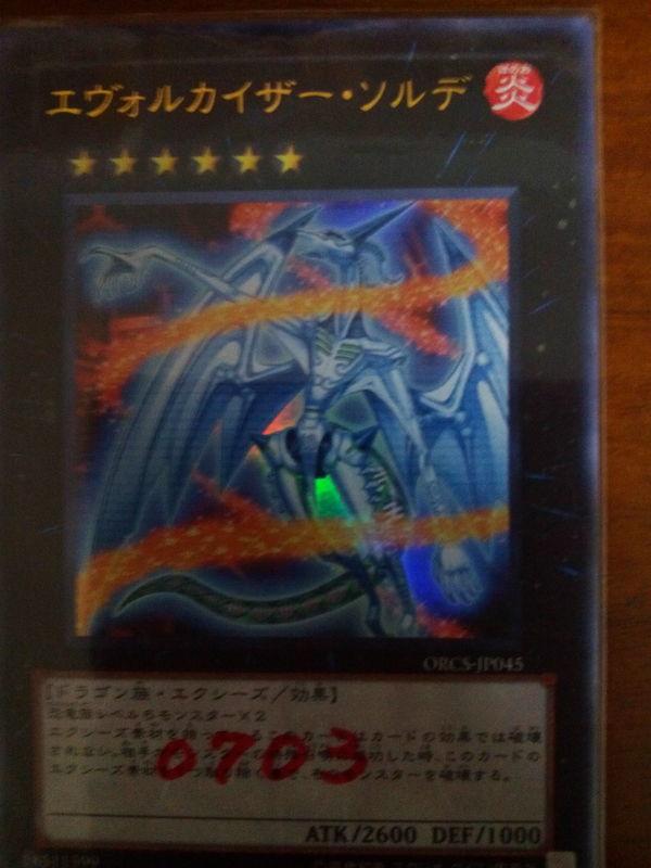 遊戲王ORCS-JP045 進化帝 索德龍 /金亮0703[98分] | 露天市集 | 全台最大的網路購物市集