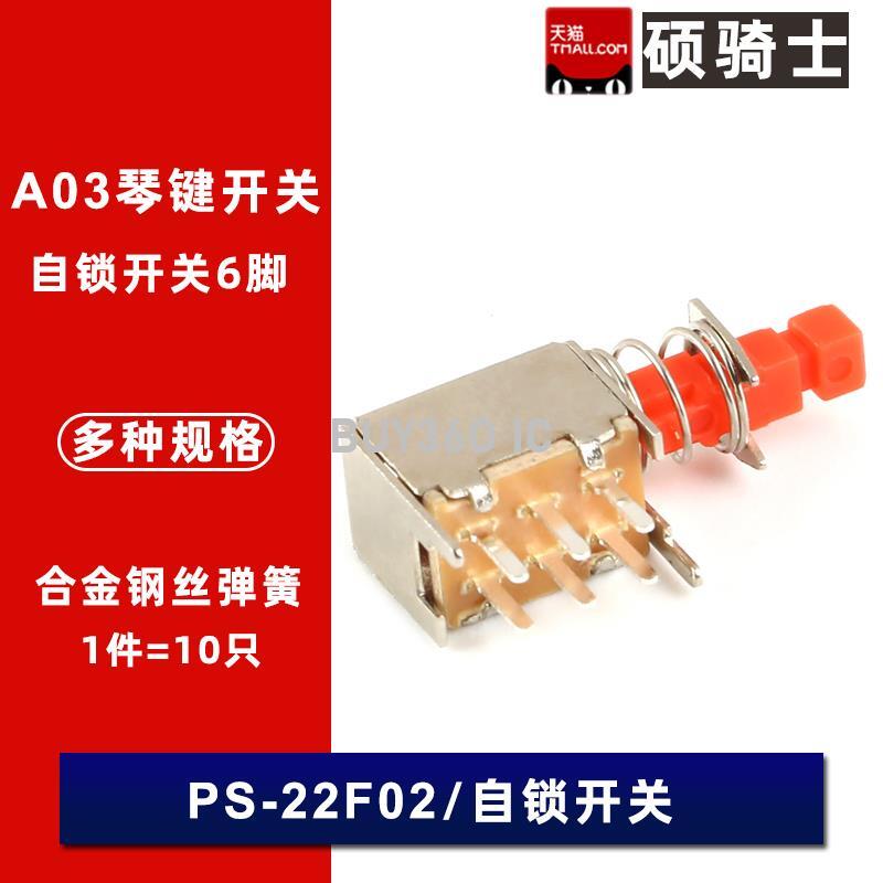 W1611-0114 直鍵開關PS-22F02 雙排6腳自鎖開關琴鍵開關按鍵開關A03 | 露天市集 | 全台最大的網路購物市集