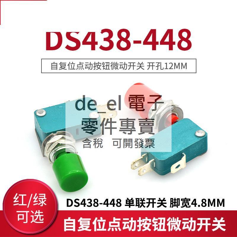 DS438-448 自復位小型點動按鈕微動開關 開孔12mm 銅觸點綠紅帽 | 露天市集 | 全台最大的網路購物市集