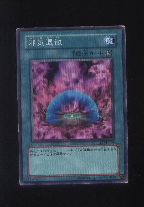 《東西狠掃大販店》(010503) EE3-JP108 10遊戲王普卡(傷卡)∼ 邪氣退散 | 露天市集 | 全台最大的網路購物市集