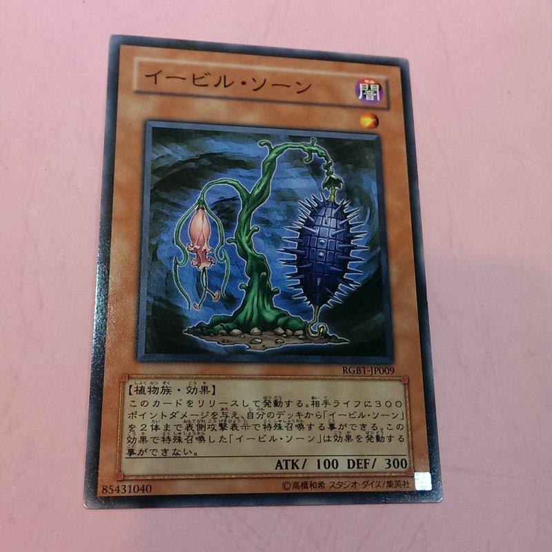 遊戲王 現貨 日紙 604 RGBT-JP009 邪心荊棘 (普卡) (90分) 搜尋LVP3-JP043 | 露天市集 | 全台最大的網路購物市集