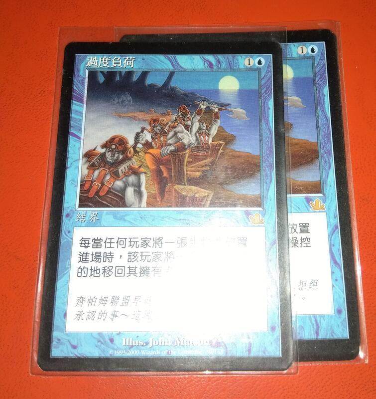 Overburden 過度負荷 1張 預言 EX LP MTG Magic 繁體中文 | 露天市集 | 全台最大的網路購物市集