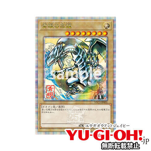 現貨 有點名 遊戲王 NYC1-JP001 浮世繪青眼白龍 金鑽 含郵票套組 | 露天市集 | 全台最大的網路購物市集