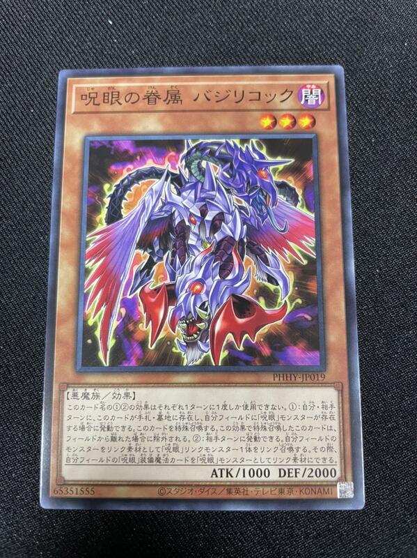 〔GR拍賣〕韓紙 1111 PHHY-JP019 呪眼的眷屬 巴西利斯克 普卡 95分 | 露天市集 | 全台最大的網路購物市集
