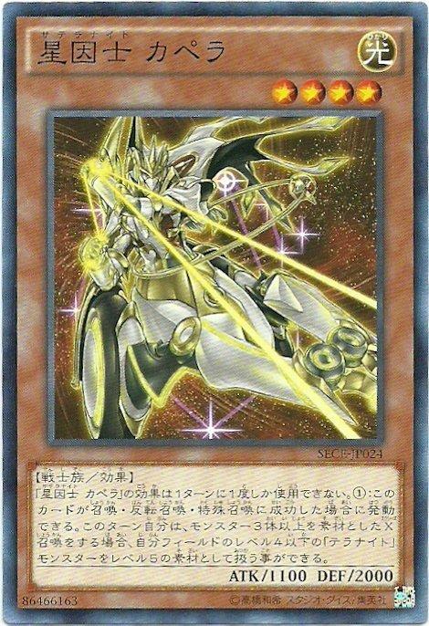 ~卡司魔~ 遊戲王 SECE-JP024 星因士 五車二 日文(普卡) 903 | 露天市集 | 全台最大的網路購物市集