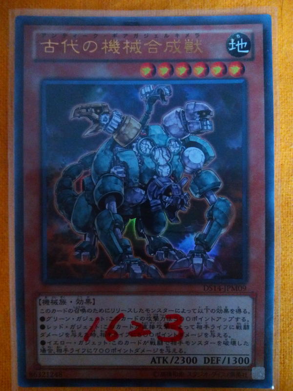 遊戲王DS14-JPM09 古代的機械合成獸 金亮1623[98分]會再附上新卡套 | 露天市集 | 全台最大的網路購物市集