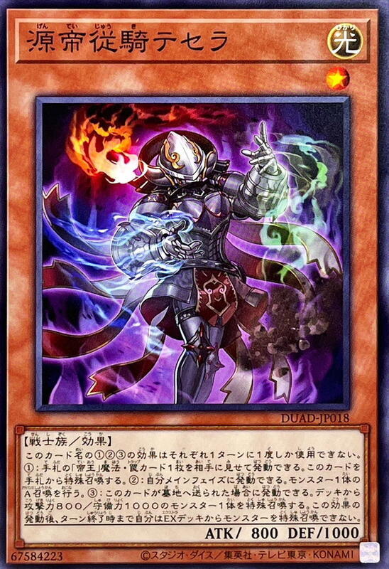 ~卡司魔~ 遊戲王 DUAD-JP018 源帝從騎 特瑟拉 (普卡) 1301 | 露天市集 | 全台最大的網路購物市集