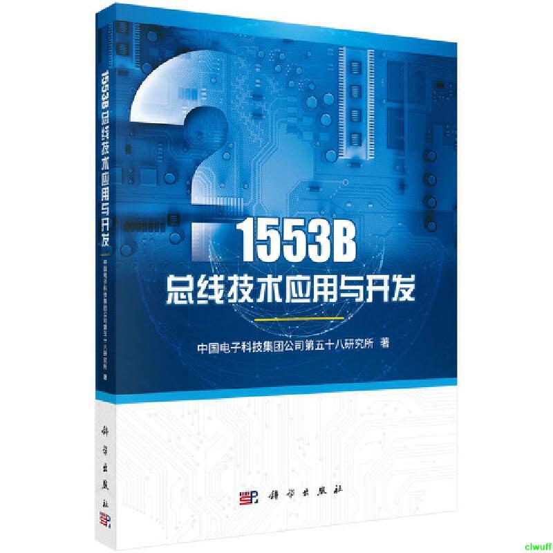 正版2【工業技術】1553B總線技術應用與開發 | 露天市集 | 全台最大的網路購物市集