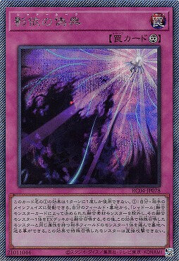 (遊戲王特賣)日紙RC04-JP078 影依的偽典(斜鑽) | 露天市集 | 全台最大的網路購物市集