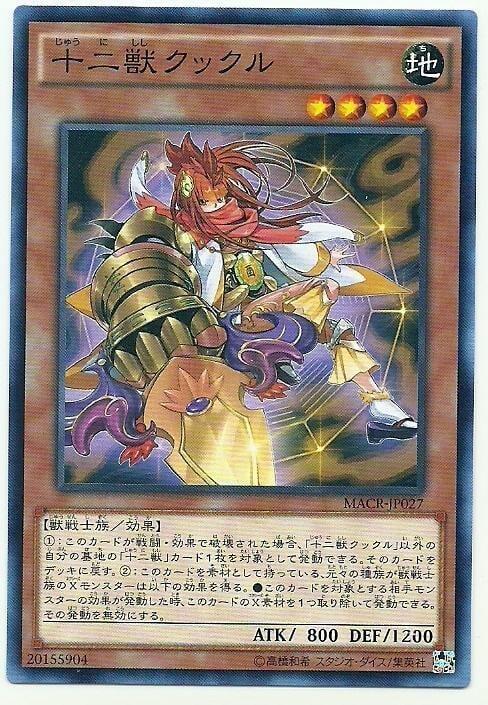 APP STORE ~ E3 MACR-JP027 十二獸酉雞拳宗 (普卡) | 露天市集 | 全台最大的網路購物市集