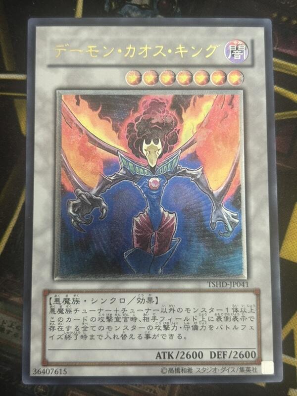 有點名 遊戲王 日紙 TSHD-JP041 惡魔混沌王 浮雕 凸版 | 露天市集 | 全台最大的網路購物市集