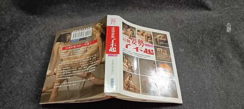 Q2301-二手限制級】這個姿勢了不起：女女示範版-JUDE SCHELL-尖端出版-32開精裝-85994-彩色銅版精 | 露天市集 | 全台最大的網路購物市集