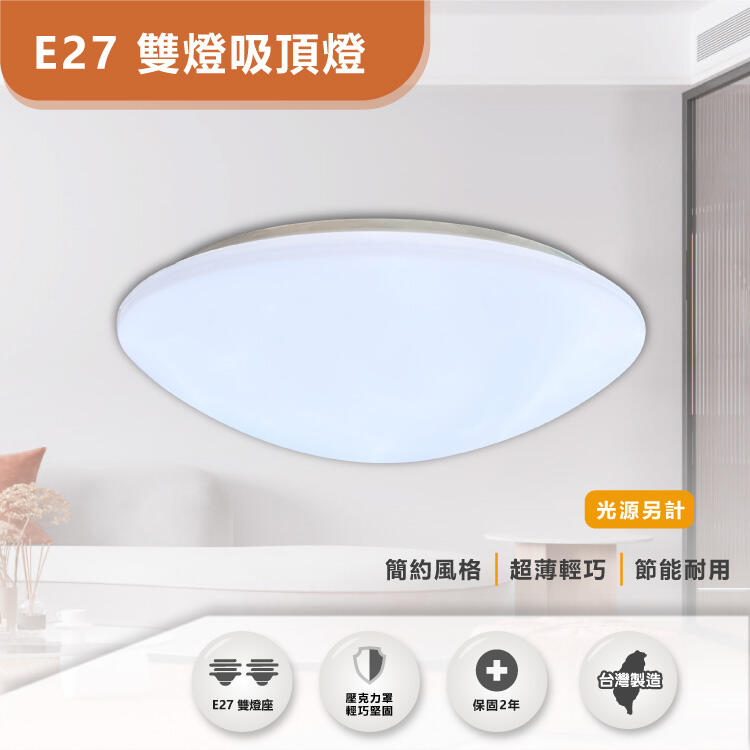 【奇亮科技】E27 雙燈 吸頂燈 壓克力燈罩 LED燈泡球泡燈 圓形蛋糕燈 E27燈頭*2燈 客廳走道陽台臥室燈 含稅 | 露天市集 | 全台最大的網路購物市集