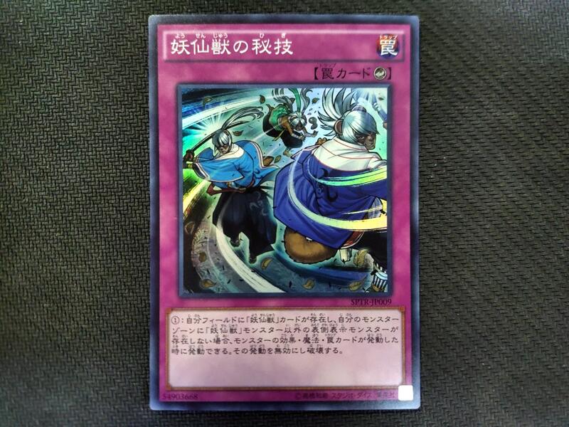 (新世界) SPTR-JP009 妖仙獸的秘技 亮面 99-97分 | 露天市集 | 全台最大的網路購物市集