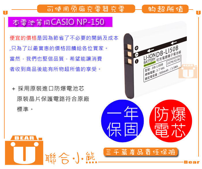 【聯合小熊】卡西歐 CASIO EX-TR150 TR150 TR10 TR15 NP-150 NP150 電池 | 露天市集 | 全台最大的網路購物市集