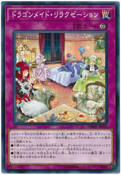 【CardMaster】遊戲王 DBMF-JP026、SLF1-JP072 龍女僕之休憩 (普卡) | 露天市集 | 全台最大的網路購物市集