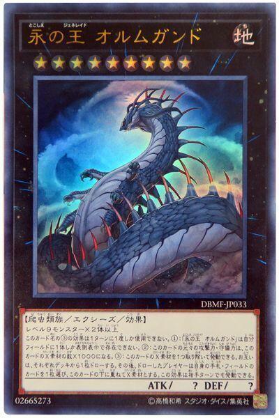 【CardMaster】遊戲王 DBMF-JP033 永之團戰王耶夢加得 (金亮) | 露天市集 | 全台最大的網路購物市集