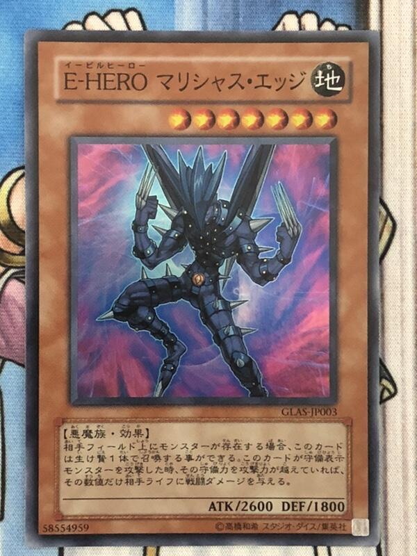有點名 遊戲王 日紙 GLAS-JP003 E-HERO懷恨之刃 亮面 | 露天市集 | 全台最大的網路購物市集