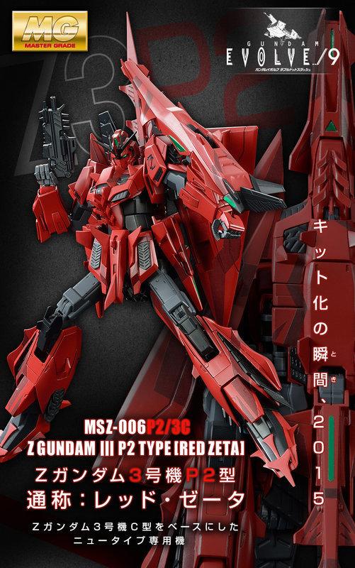魂商店限定 MG MSZ-006P2/3C Z GUN 紅色 Z3 Z鋼彈 3號機 紅蛇 P2型 紅Z 現貨 | 露天市集 | 全台最大的網路購物市集