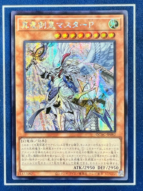 (白貓貓) 韓紙《半鑽》QCAC-JP082 真龍劍皇 大師傑作P | 露天市集 | 全台最大的網路購物市集