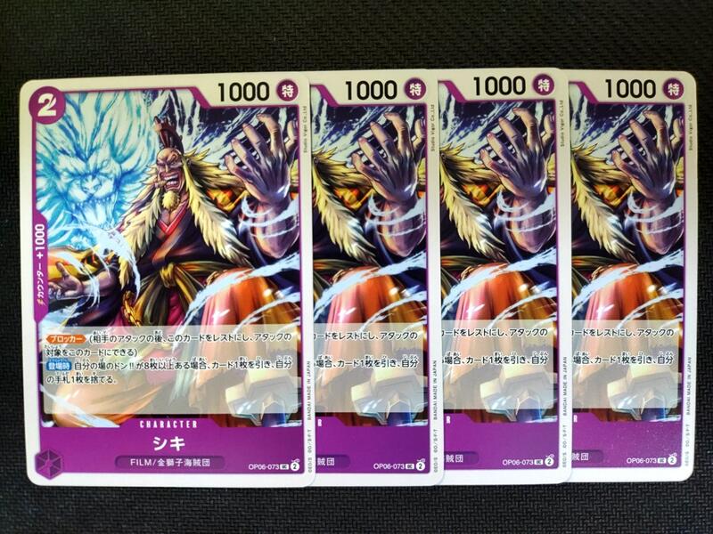 (新世界) OPGC 航海王 海賊王 OP06-073 UC 獅鬼 四張一組 | 露天市集 | 全台最大的網路購物市集