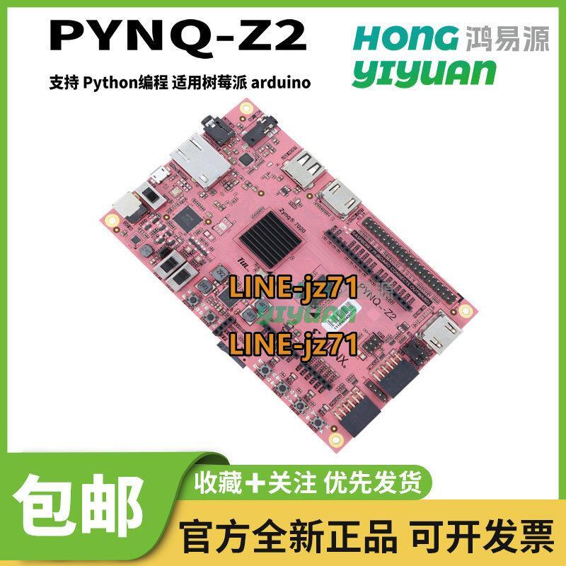 【現貨】TUL PYNQ-Z2 FPGA開發板 Python編程 適用樹莓派 arduino XC7Z020 | 露天市集 | 全台最大的網路購物市集