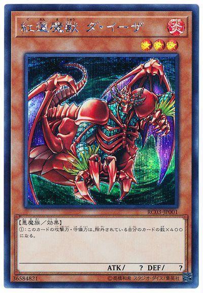萬隆達* 遊戲王 RC03-JP001 QCLP-JP014 紅蓮魔獸 達伊薩 (半鑽) 搜:EE2-JP024 | 露天市集 | 全台最大的網路購物市集