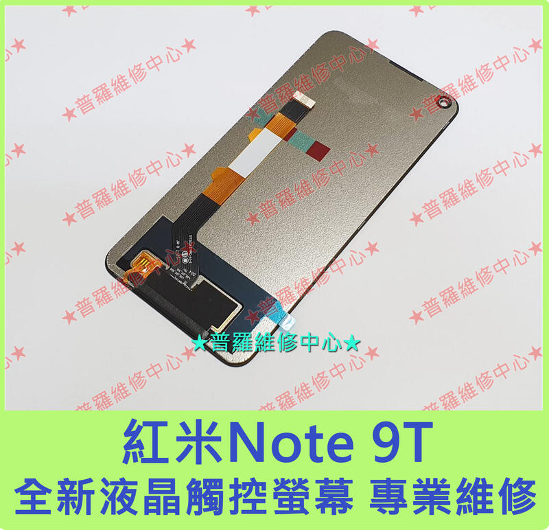 ★普羅維修中心★新北/高雄 Redmi 紅米Note 9T 全新液晶觸控螢幕 總成 玻璃 面板 另有修USB 充電孔 | 露天市集 | 全台最 ...