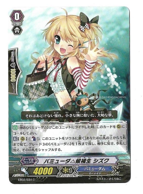 【大正】VG 卡片戰鬥先導者 EB02/034 百慕達 候補生 滴 C 滿千免運 | 露天市集 | 全台最大的網路購物市集
