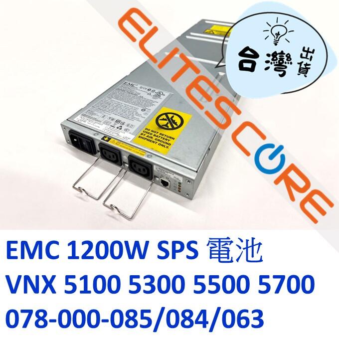 EMC VNX 5100 5300 5500 5700 1200W SPS電池 078-000-085 084 063 | 露天市集 | 全台最大的網路購物市集