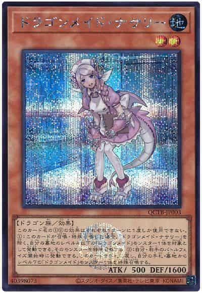 【CardMaster】遊戲王 QCTB-JP003 龍女僕 育嬰女 (半鑽) | 露天市集 | 全台最大的網路購物市集