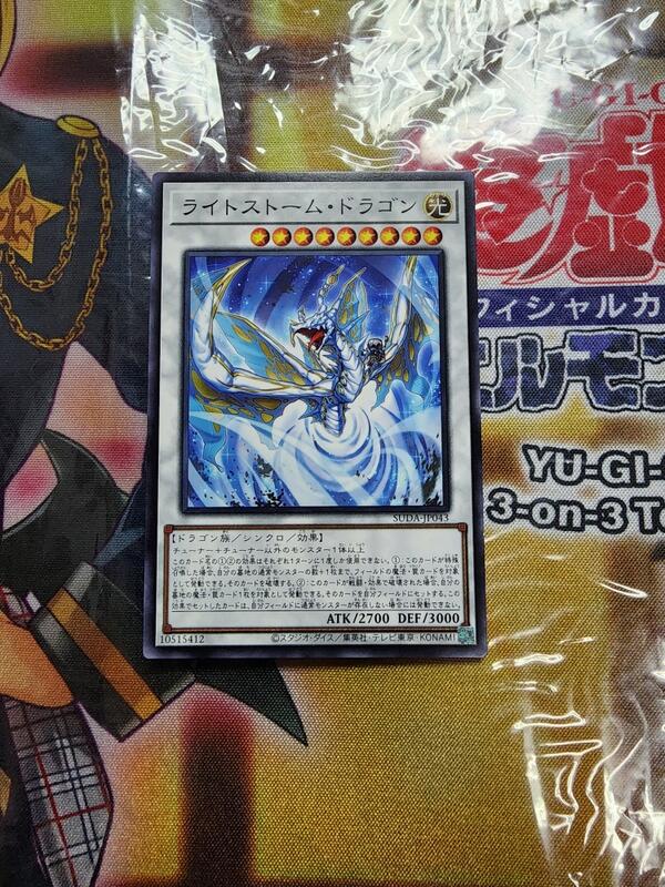 台中幹話王 遊戲王 1207 SUDA-JP043 光輝風暴龍 (隱普) 95% | 露天市集 | 全台最大的網路購物市集