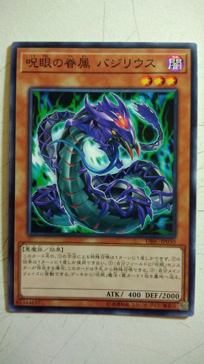 [愛麗絲卡舖] DBIC-JP030 呪眼的眷屬 巴西利斯 (普卡) | 露天市集 | 全台最大的網路購物市集