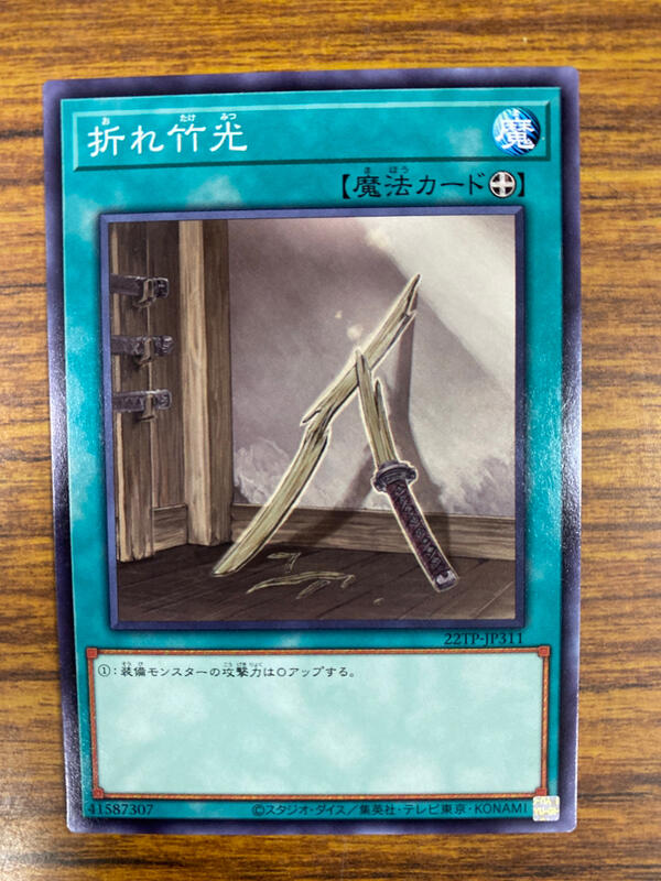 ~SD好卡拍賣網～遊戲王-普卡-22TP-JP311 折斷的竹光 | 露天市集 | 全台最大的網路購物市集