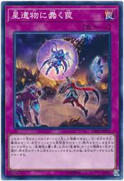 萬隆達* 遊戲王 1002 CIBR-JP074 蠢動於星遺物的陷阱 (普卡) | 露天市集 | 全台最大的網路購物市集